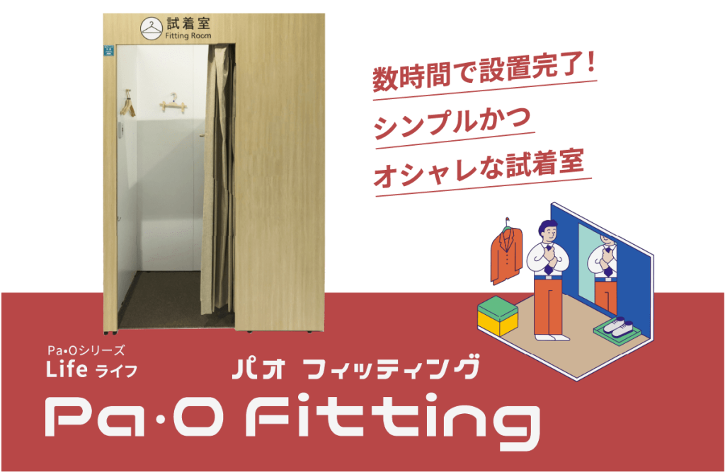 top_pao_fitting | 柏市のリフォーム・リノベーション・新築注文住宅